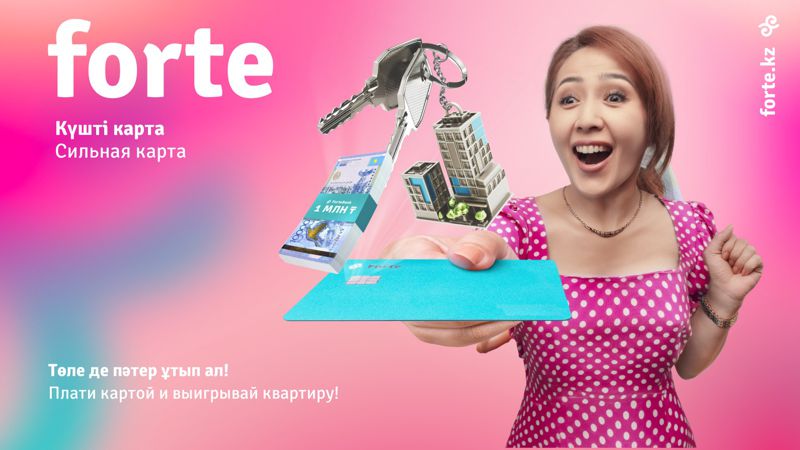 Квартиру в Астане могут бесплатно получить клиенты ForteBank ᐈ новость от 09:46, 20 сентября ...